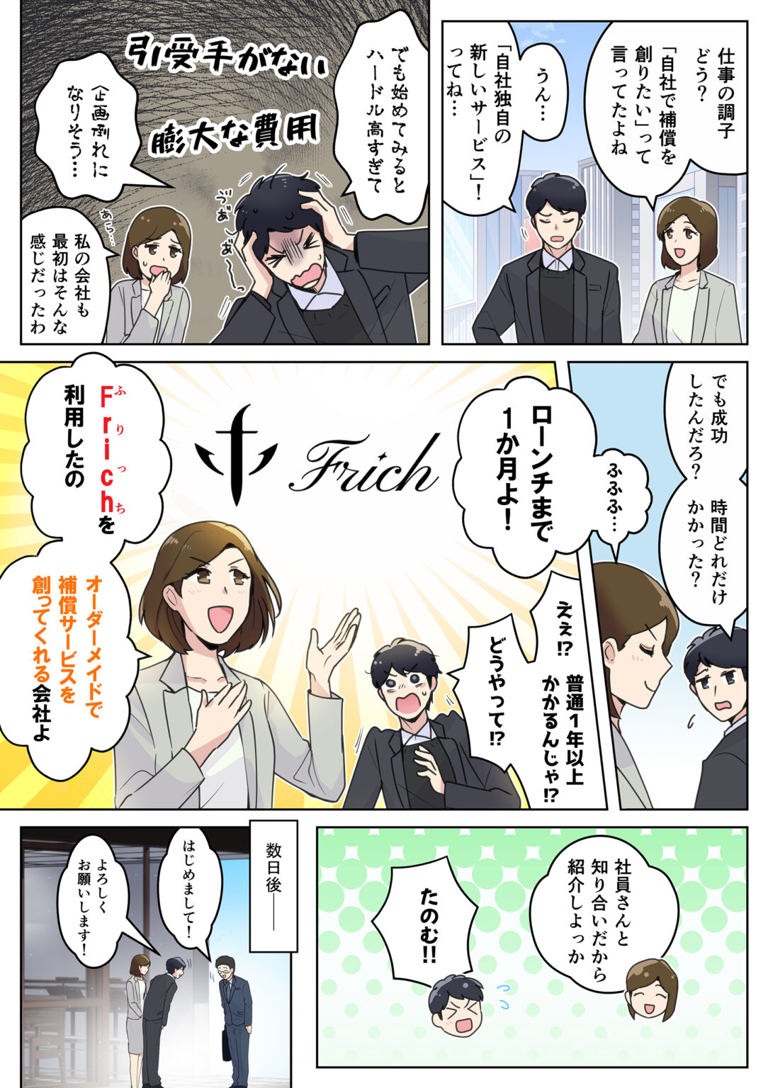 「漫画で知るオーダーメイド補償設計」を公開しました - Frich